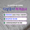 지방자치단체 입찰시 낙찰자 결정기준 시설공사 적격심사 세부기준 수행능력평가 中 시공경험 업체 실적 계산 방법 네이버 블로그